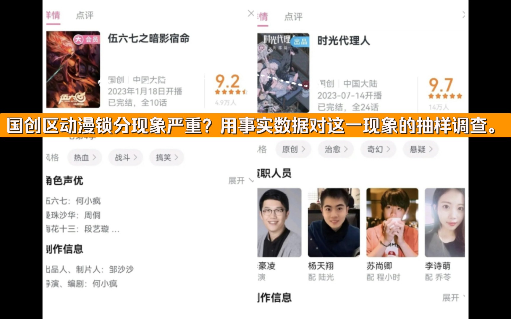 国创区动漫锁分现象严重?用事实数据对这一现象的抽样调查。