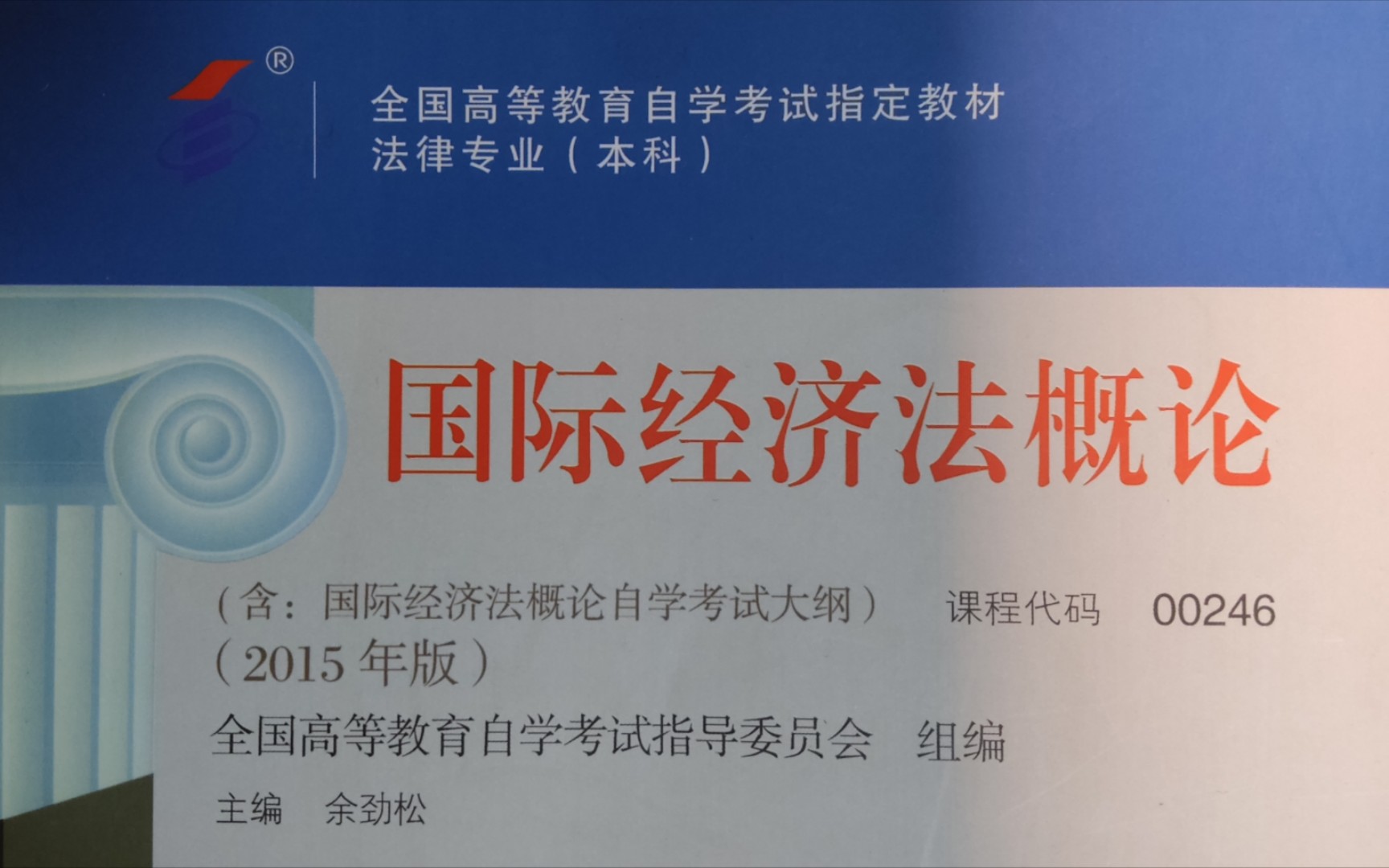 国际经济法概论。一个晚上,一支笔,一本书,一个奇迹!
