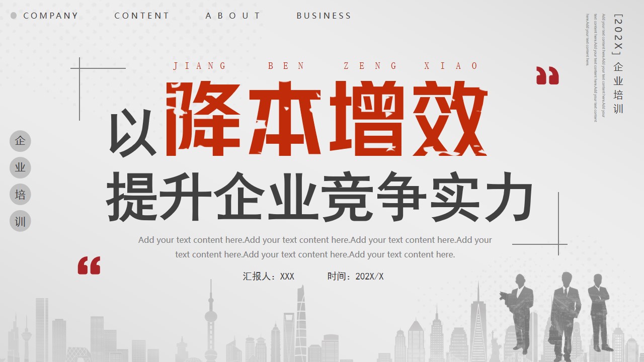 商务风以降本增效提升企业竞争力PPT模板,PPT文件:wzppt(加个点)com