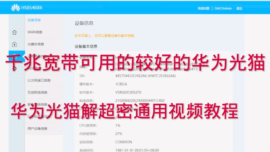 华为光猫HS8546X6解超密华为通用解超密教程以及千兆宽带可用光猫