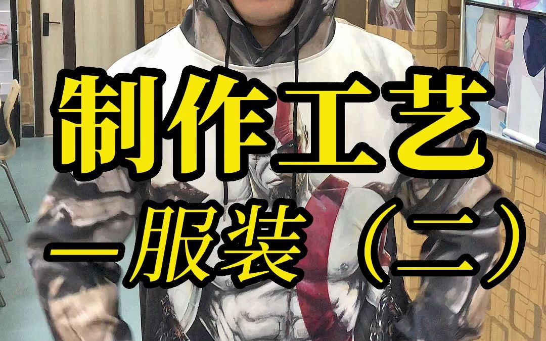 服装制作工艺——面料