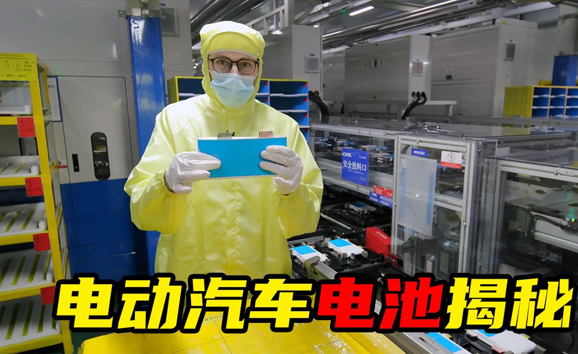 民族企业宁德时代,一天生产220万块,新能源汽车电池生产过程