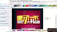 CDR广告设计-立体字设计1-CDR基础教程-CDR案例教程