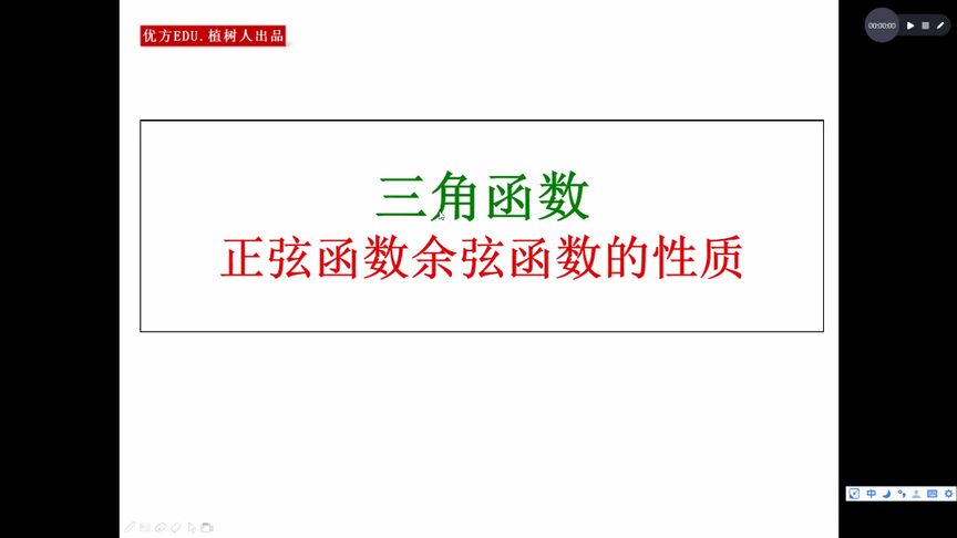 高一数学必修四1.4.2正余弦函数性质细讲
