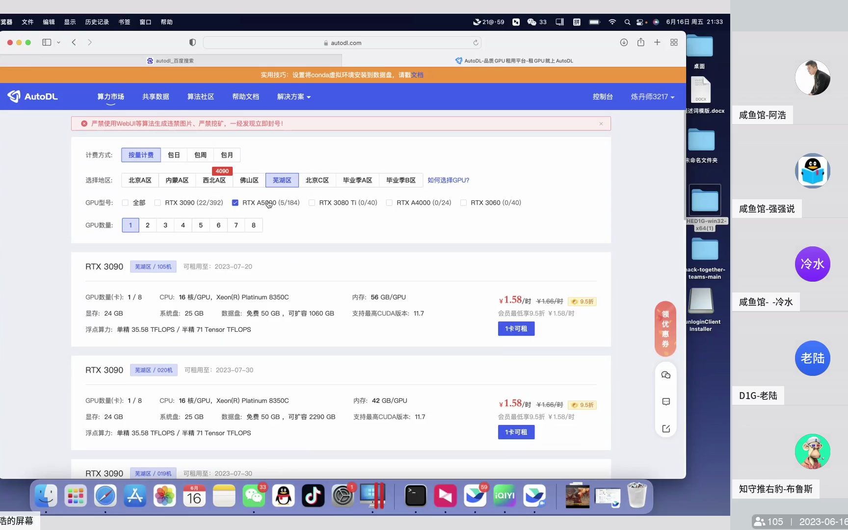 软件安装——AI绘画软件SD云端部署全流程(低配电脑)