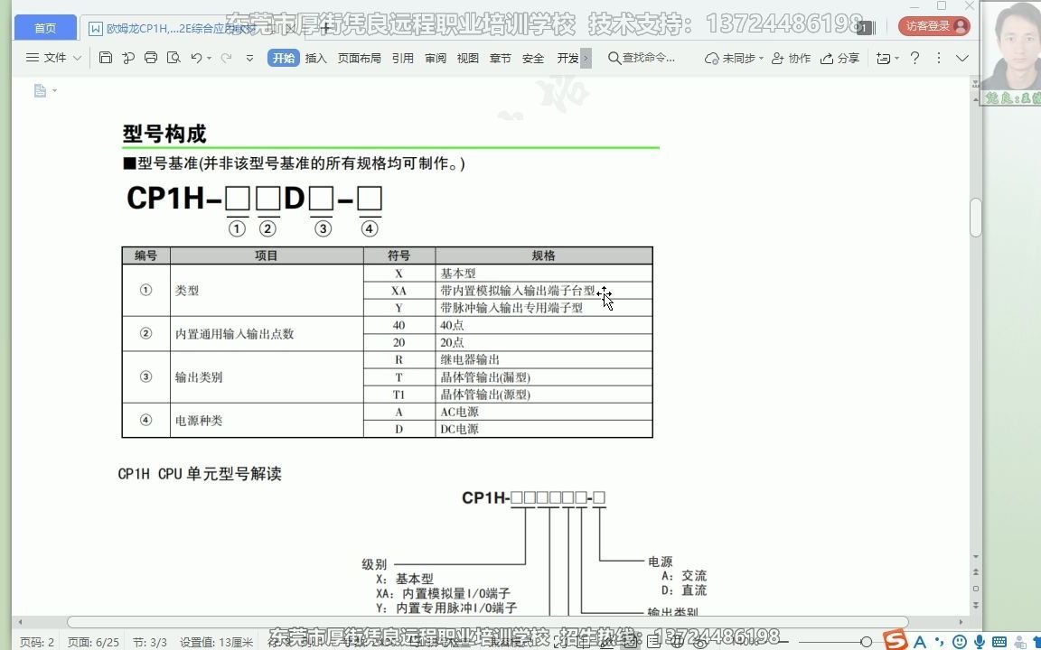欧姆龙PLC-CP1H系列有哪些功能特点及硬件结构讲解 PLC编程入门...