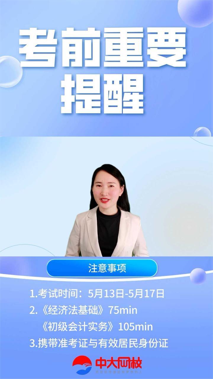 2023年初级会计职称考试《会计实务》考前提示,祝.