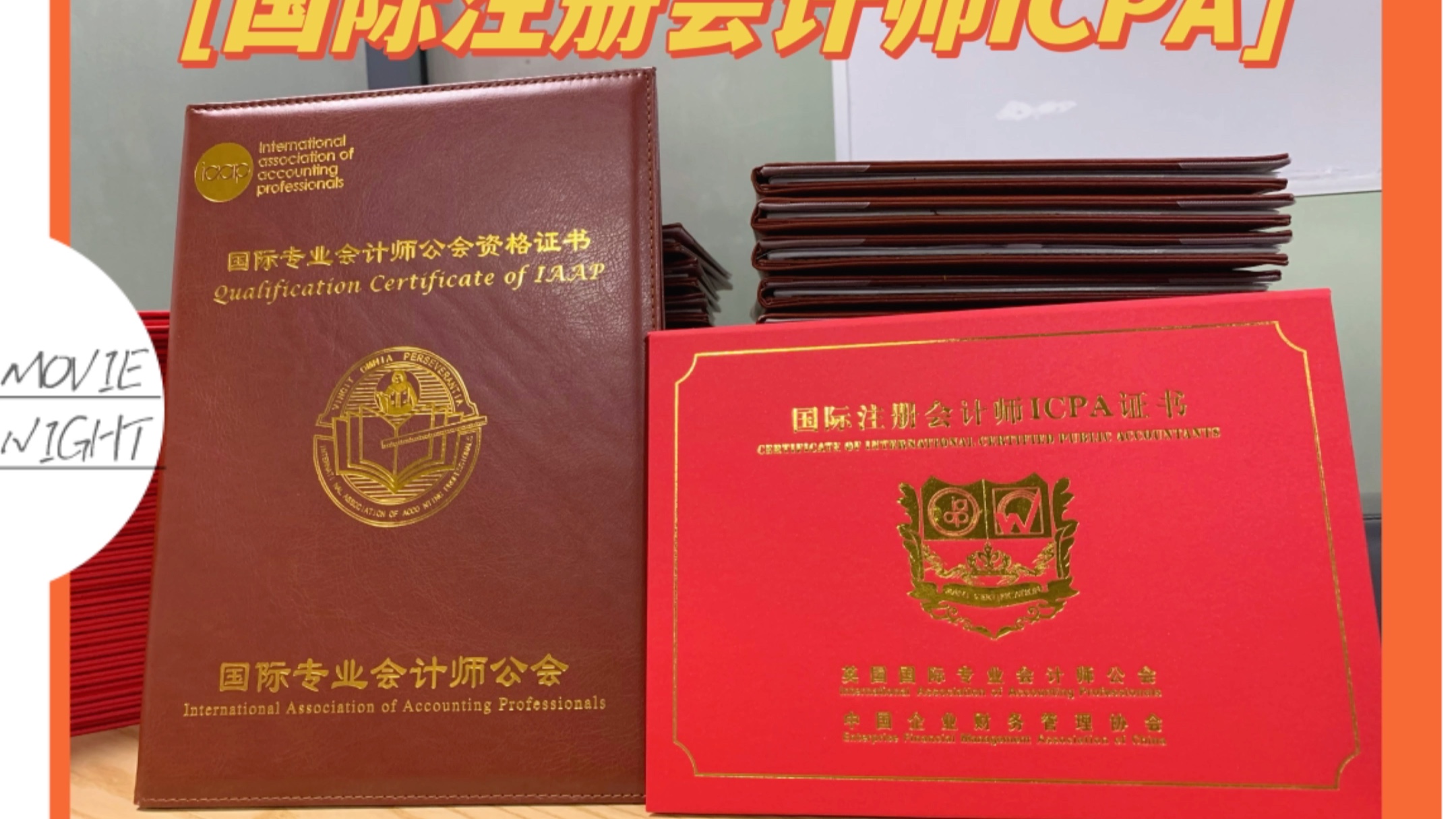 ICPA 感觉就是花钱买证,买用?此言差矣~