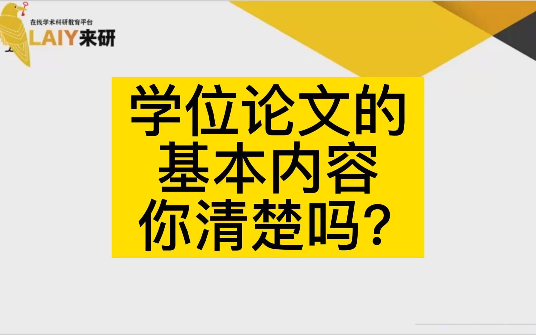 毕业论文的基本内容构成