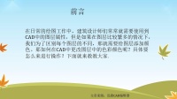 如何在CAD中更改图层中的色彩颜色