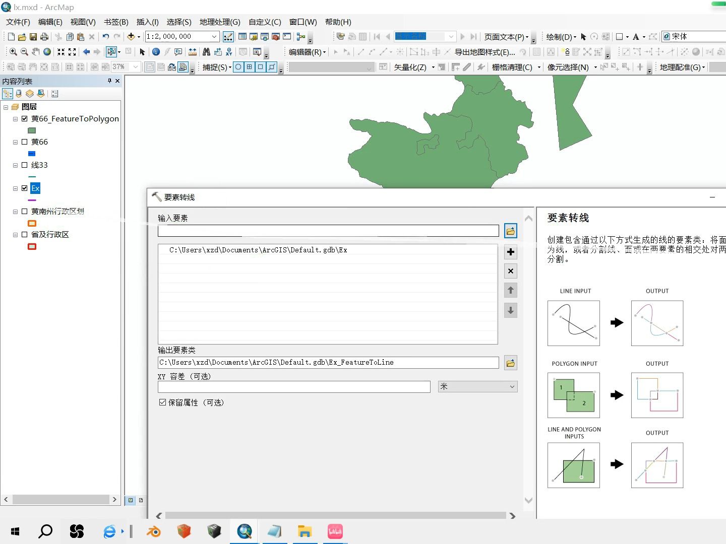 Arcgis—要素转线(工具箱)