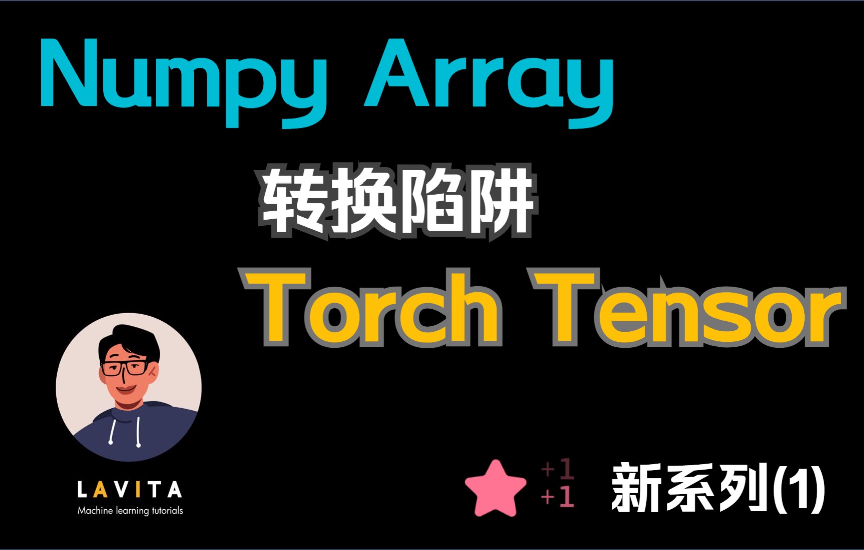 ...常见编程错误系列之(1)---Numpy array与Torch tensor 数据类型转换