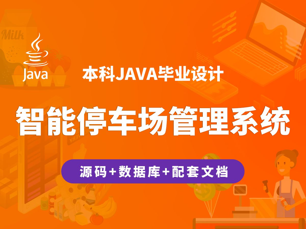 智能停车场管理系统 计算机毕业设计 Vue+SpringBoot