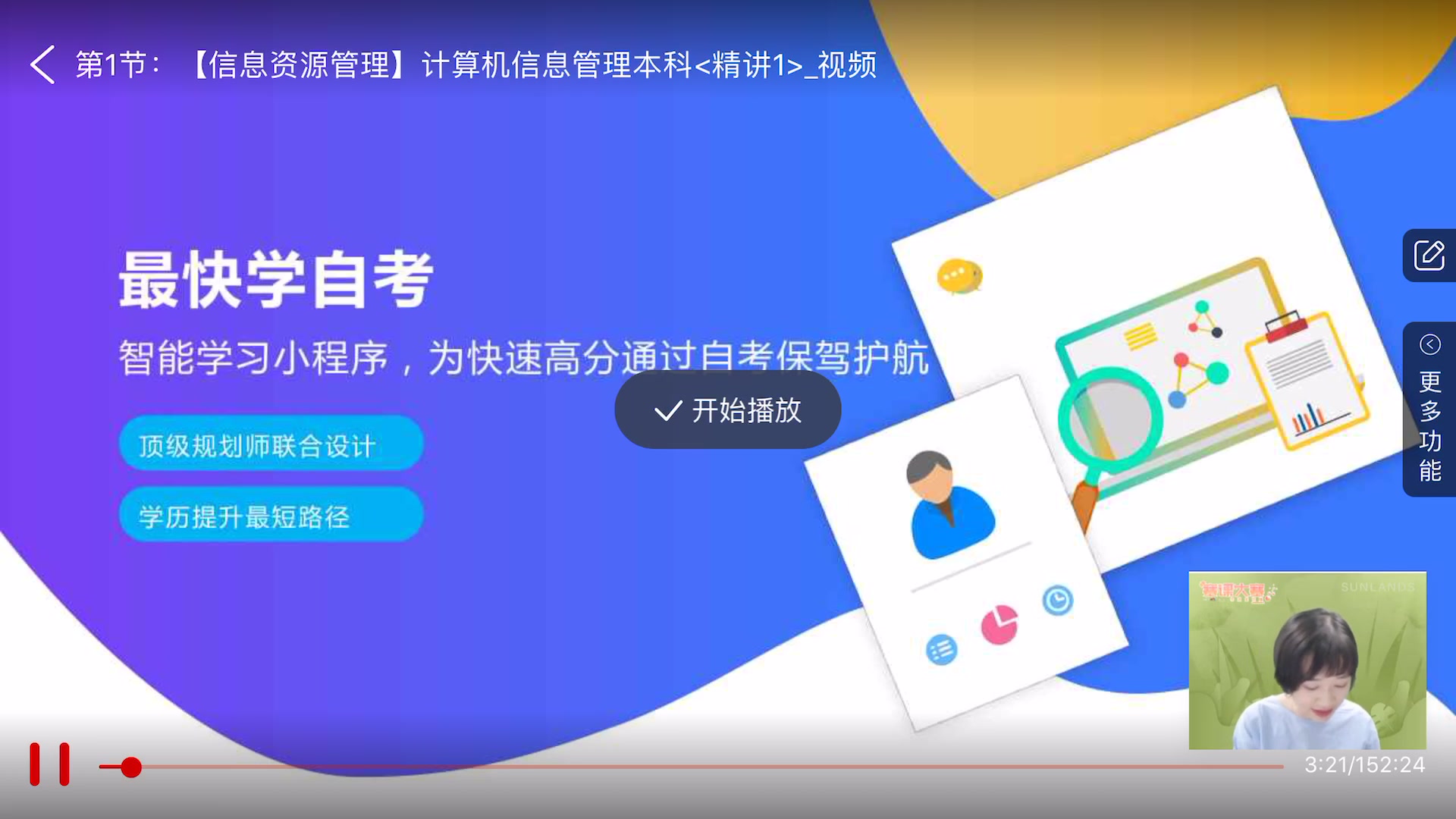 自考信息资源管理02378[全套和课件] 精讲1