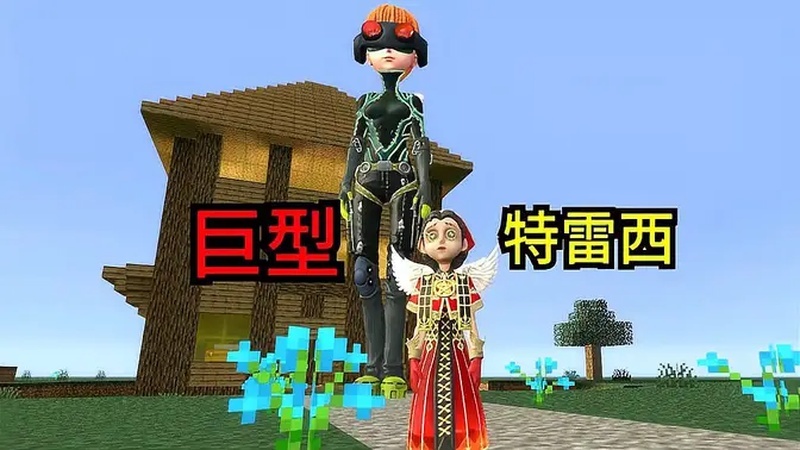 模仿第五人格的游戏《第五世界》巨型特雷西
