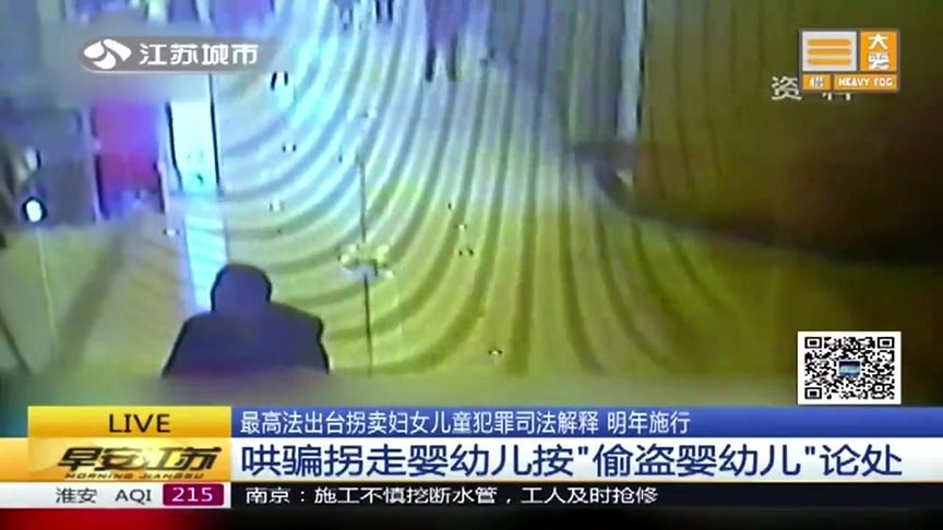 最高法出台拐卖妇女儿童犯罪司法解释 明年施行