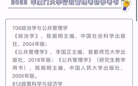 2022年厦门大学行政管理考研真题分享、经验分享、考研笔记、答题...
