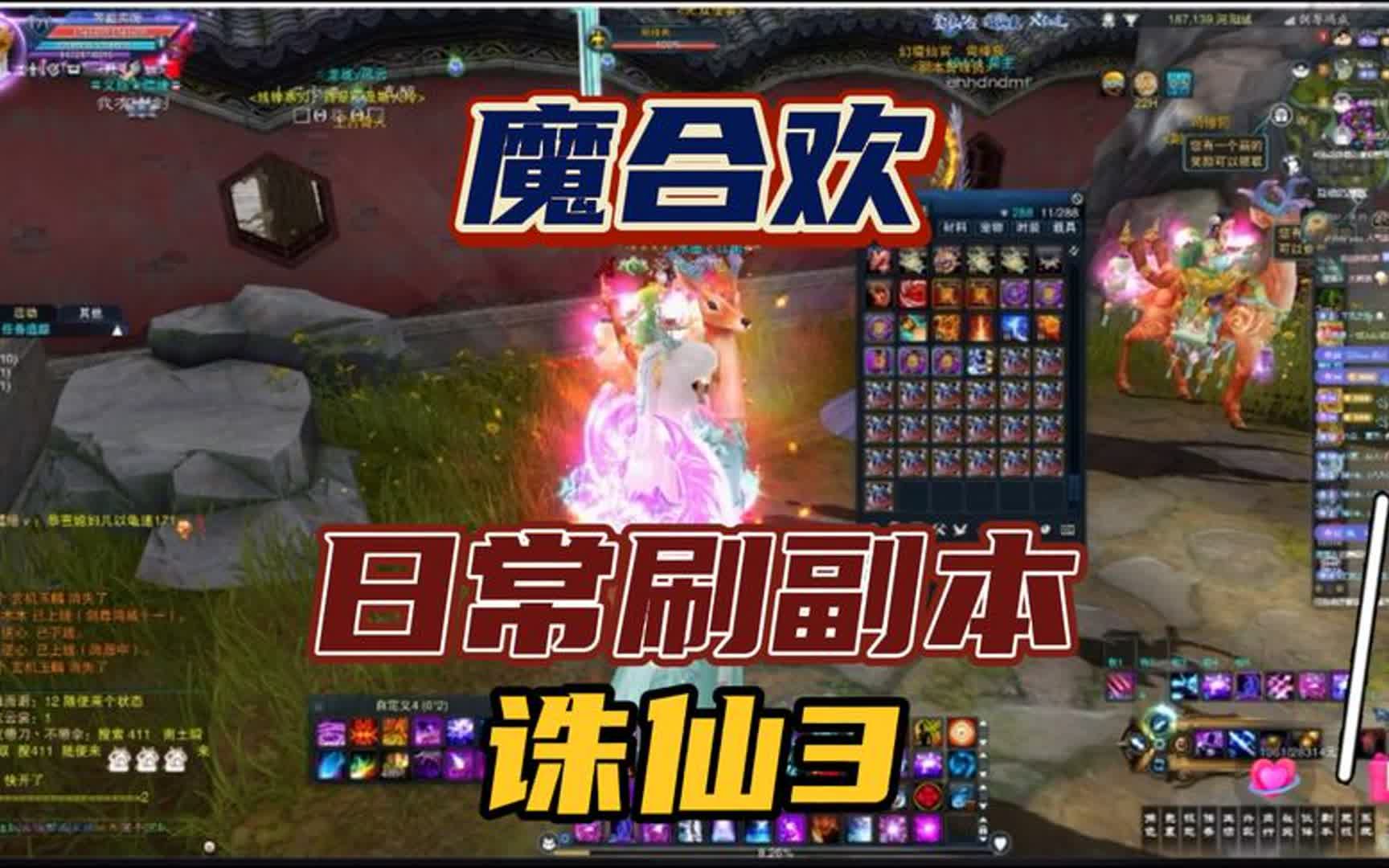 诛仙3魔合欢带队日常刷副本,诛仙寻宝天行游戏副本