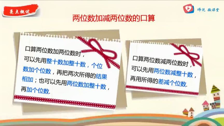 学浪计划|两位数加减两位数的口算,几百几十加减几百几十的笔算