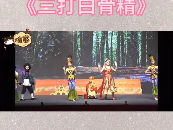 英语剧表演《三打白骨精》优秀英语课本剧#小学生英文剧#情景剧英语...