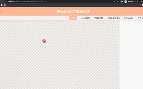 SpringBoot538校园健康驿站管理系统录像