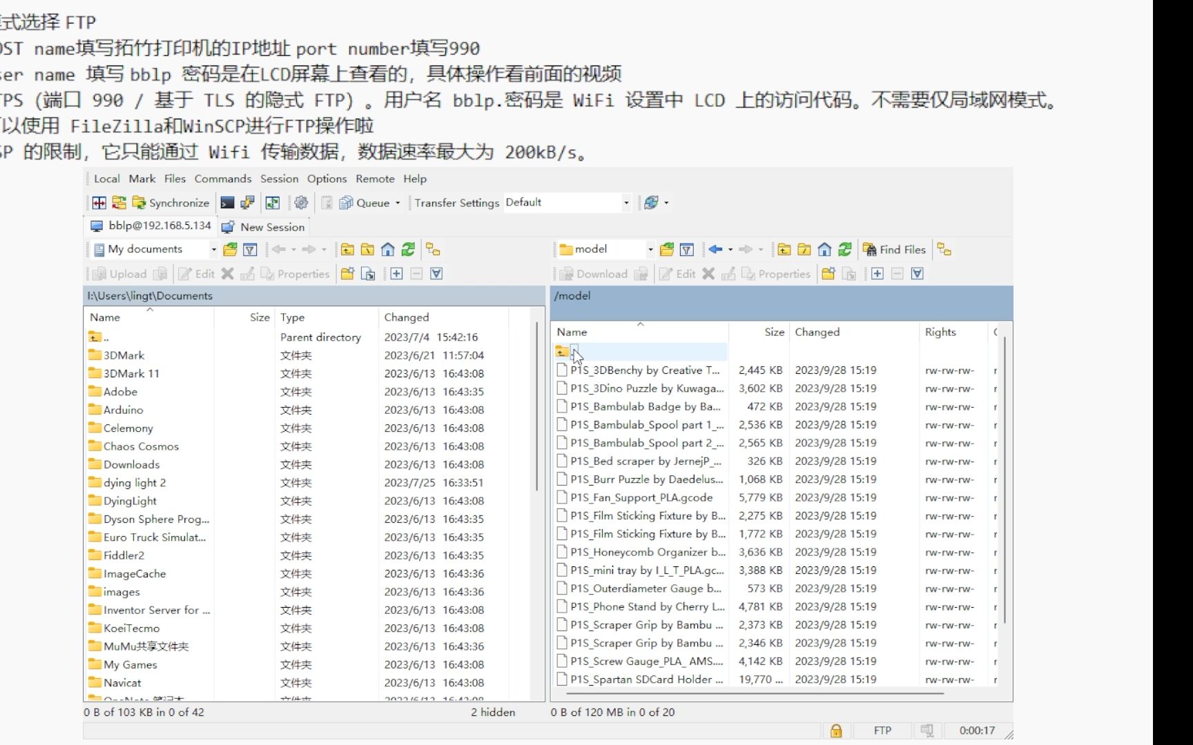小白的3D打印之拓竹3D打印机FTP连接操作