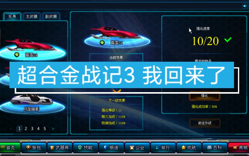 超合金战记3 它回来了 4399已下架游戏 在这就可以玩