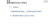 高考考点14.1-复数的概念及其几何意义