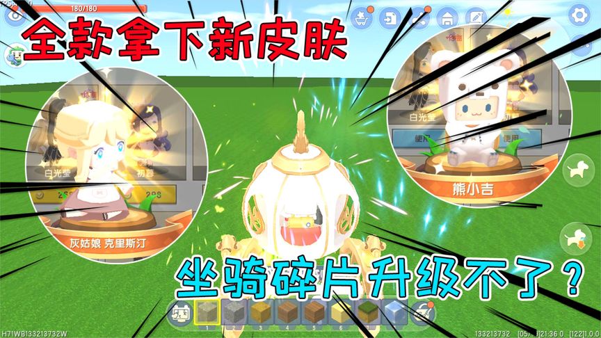 迷你世界:全款拿下新皮肤,坐骑碎片升级不了?半仙这次赔大发了