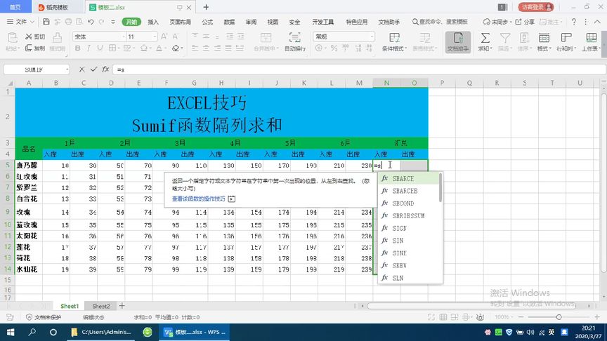 sumif函数隔列求和∑