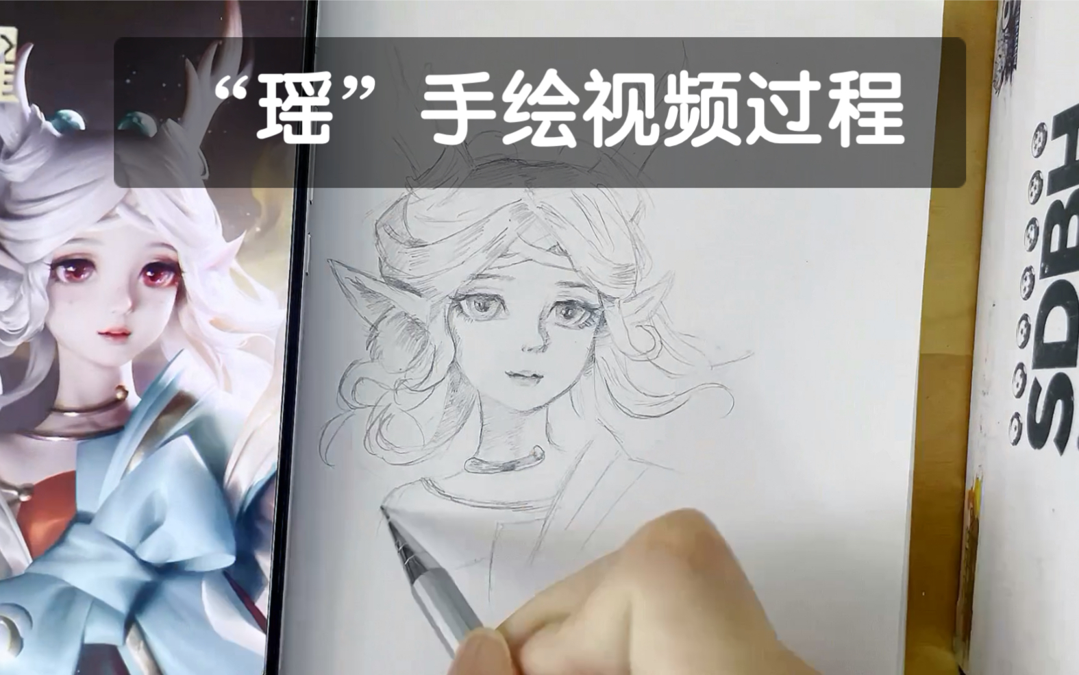 一支铅笔能画啥?王者荣耀瑶手绘细致过程教学!