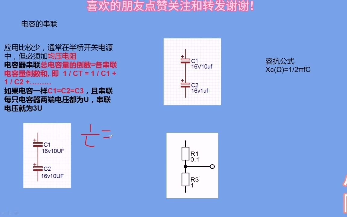 电容基础知识,串联和并联如何去计算