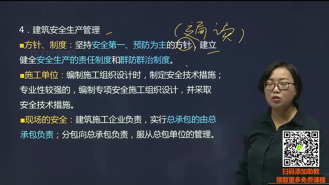 2020二级建造师管理-第2讲-建筑法及相关条例(二)