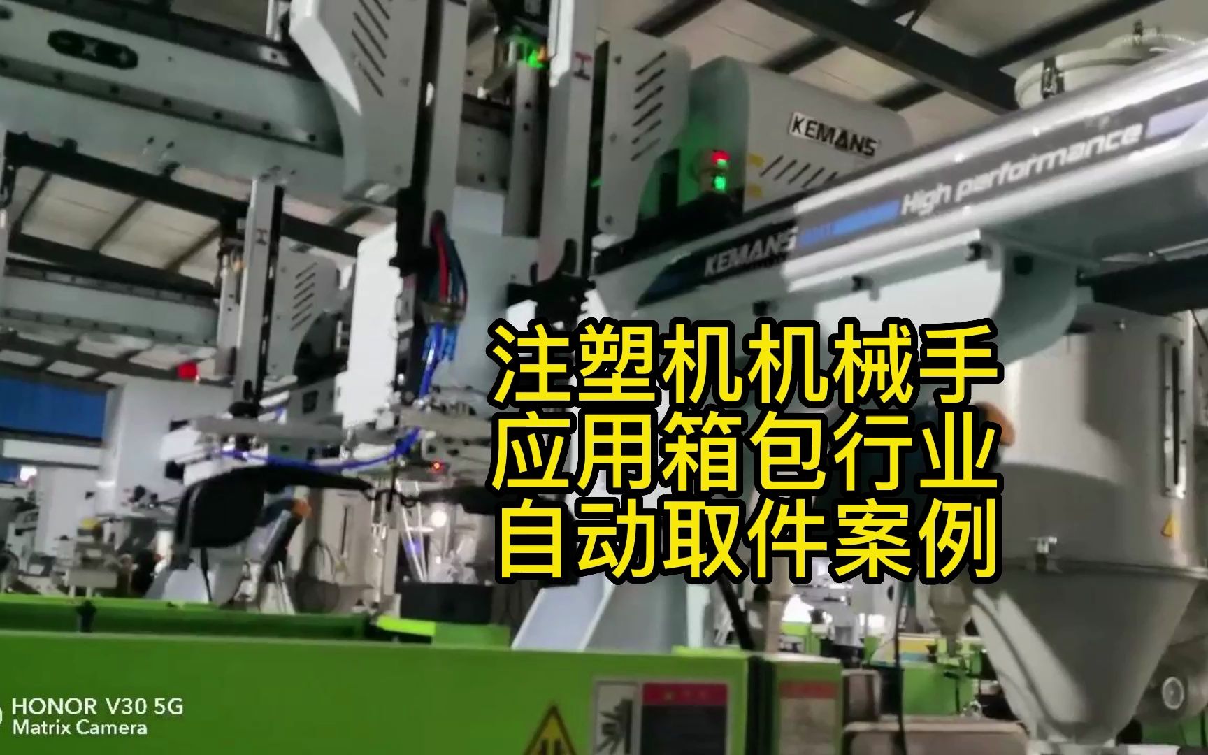 日常生活用品箱包行业应用注塑机机械手自动取件案例