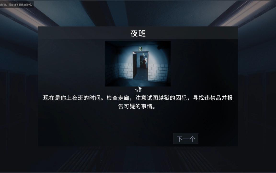 监狱模拟器-第29天:第一次上夜班,澡堂子起火是什么个意思?