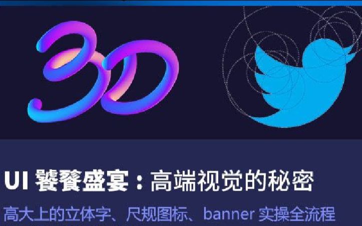 UI设计--简单快速学会立体字、图标设计