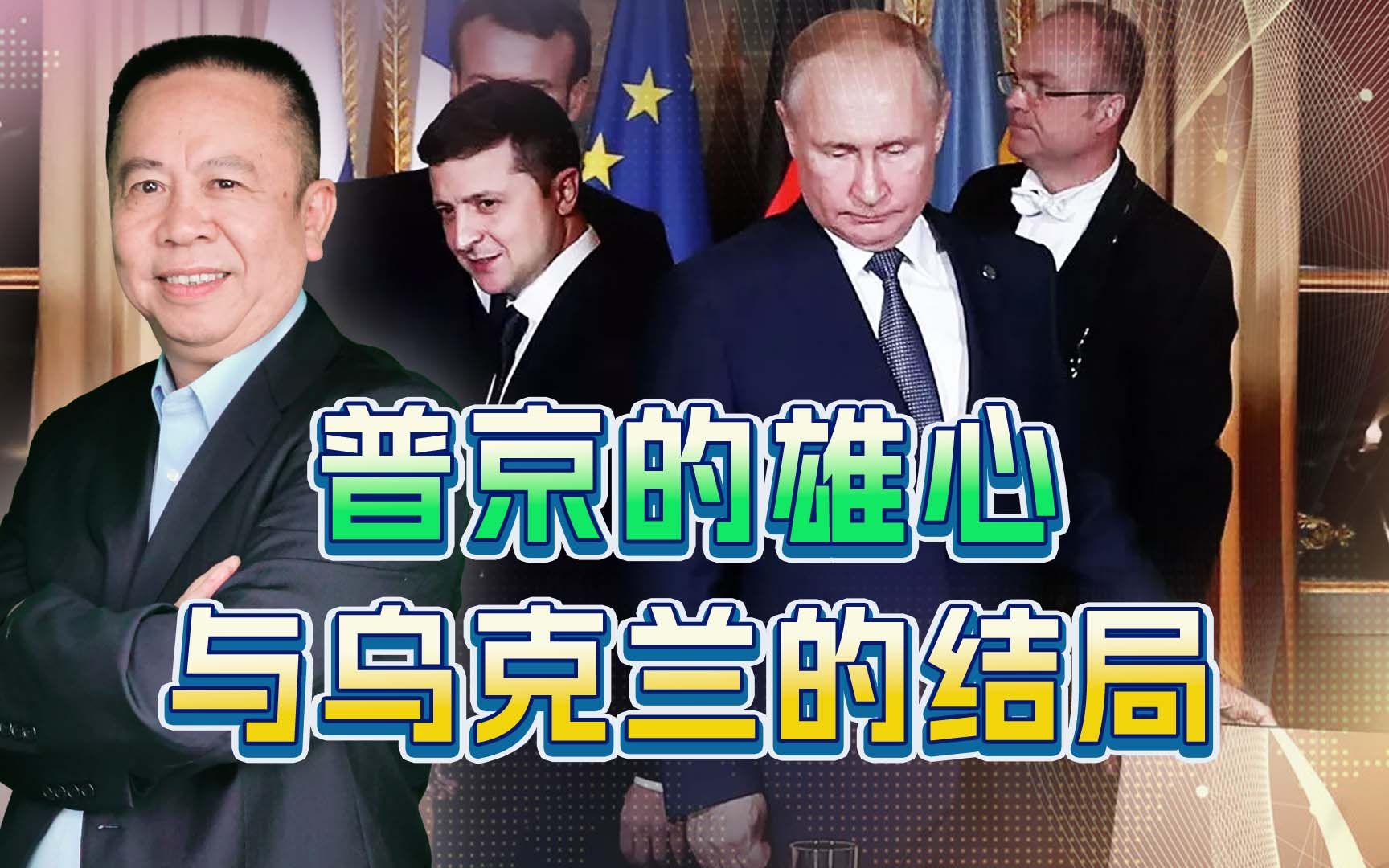 俄罗斯在乌克兰的最低和最高目标是什么?有必要知道普京的雄心