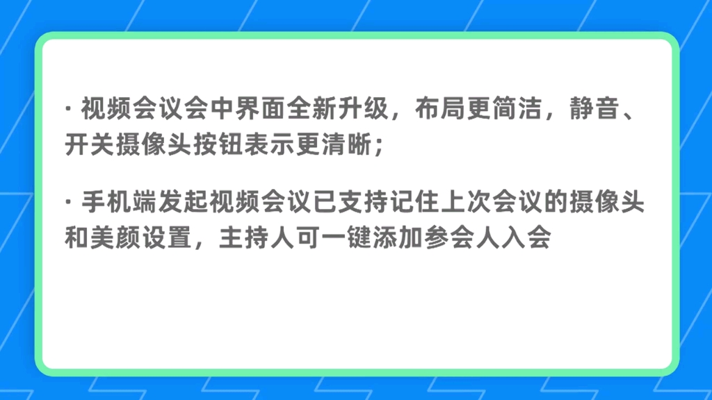 钉钉6.0.12版本新功能介绍视频