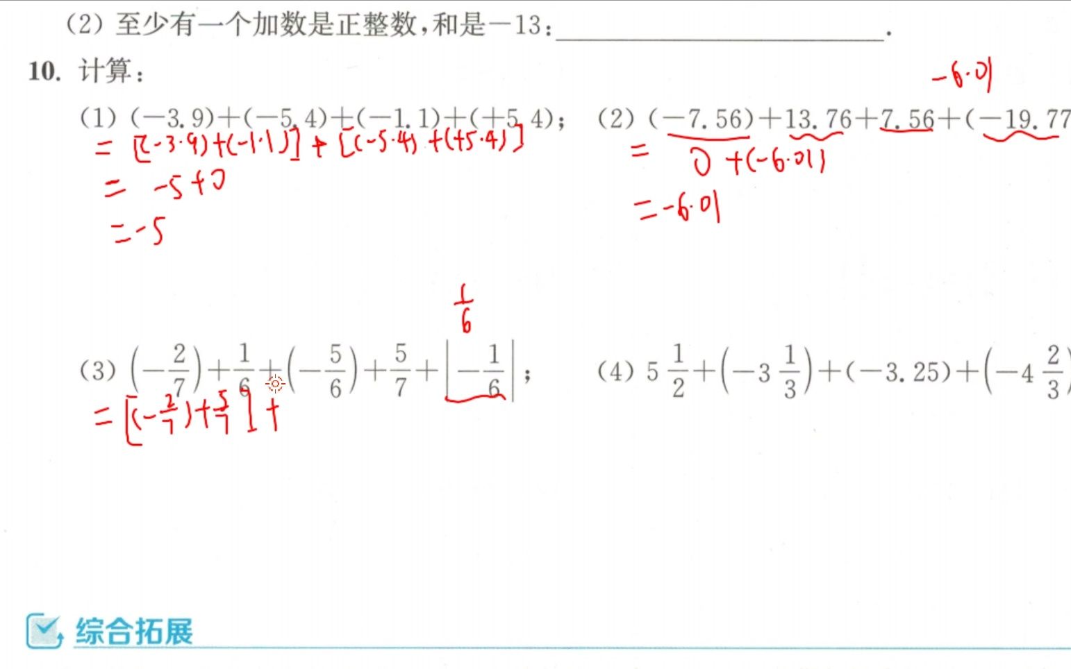 7A30【课时作业本】2.5.2:有理数的加法运算律(10~11题)