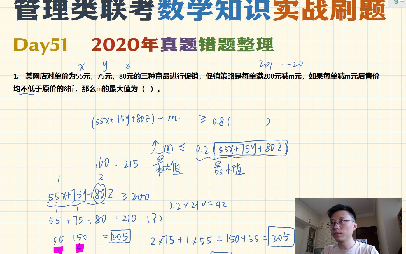 2022管理类联考-Day51.2020年管综真题错题整理讲解