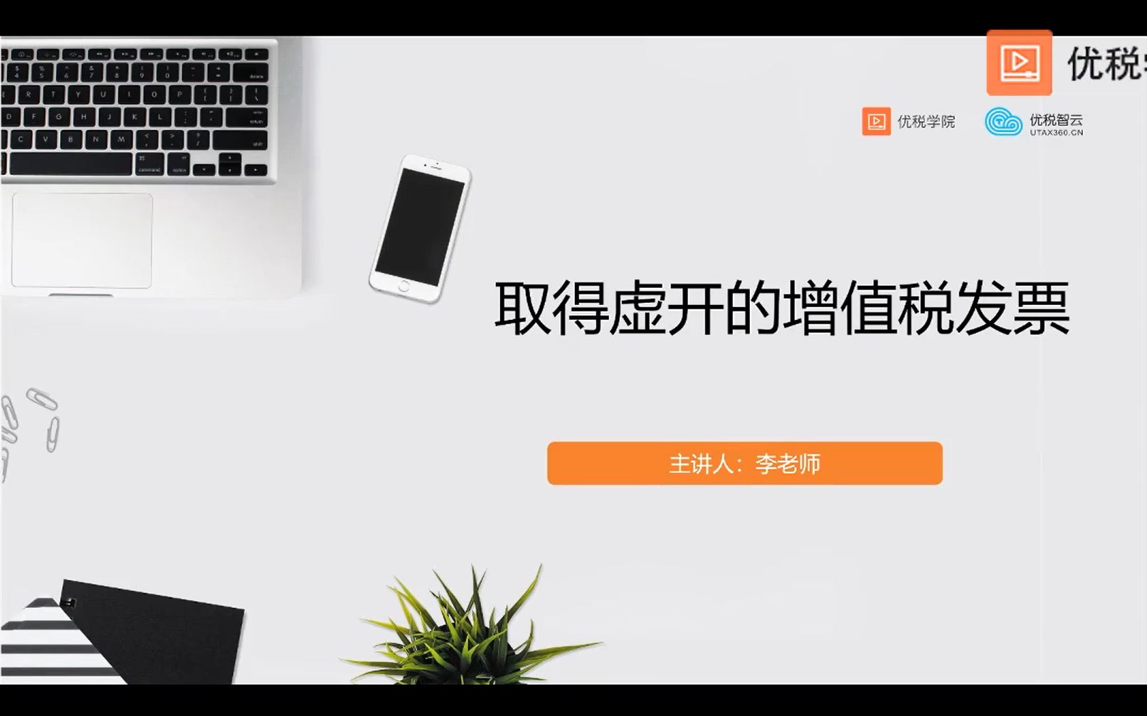 取得虚开发票,怎么办?-5