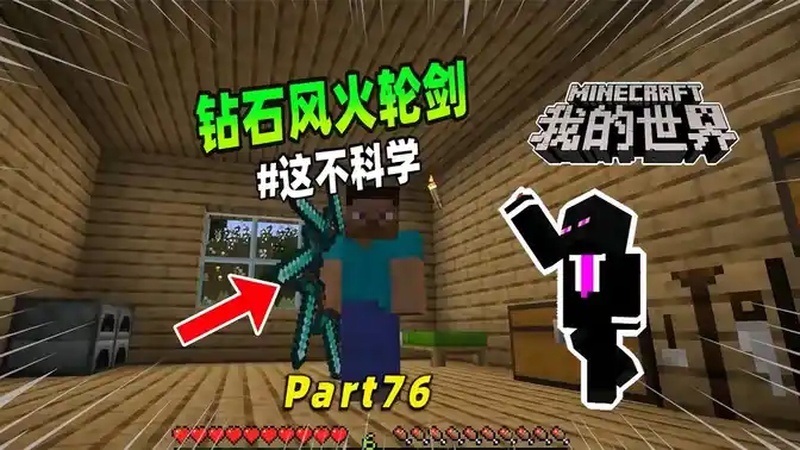 我的世界:教你合成一把会旋转的钻石剑!