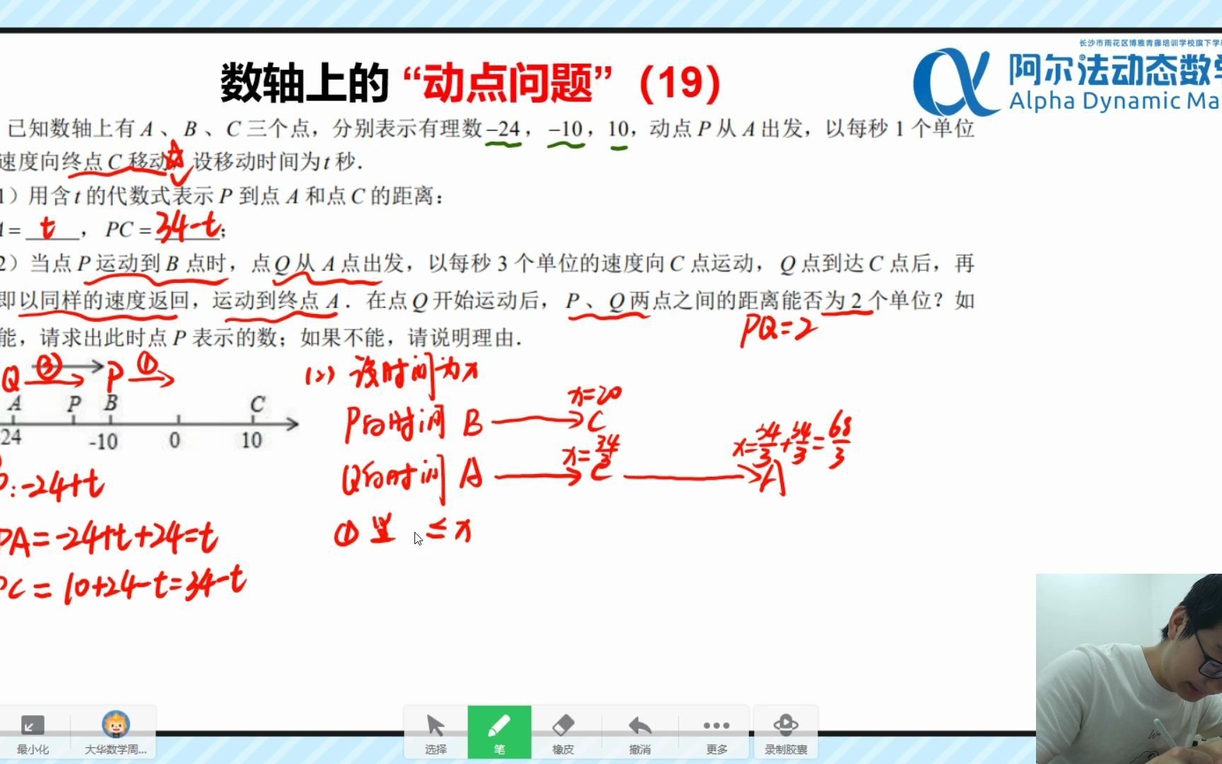 2021年春季新初一数学动点问题19
