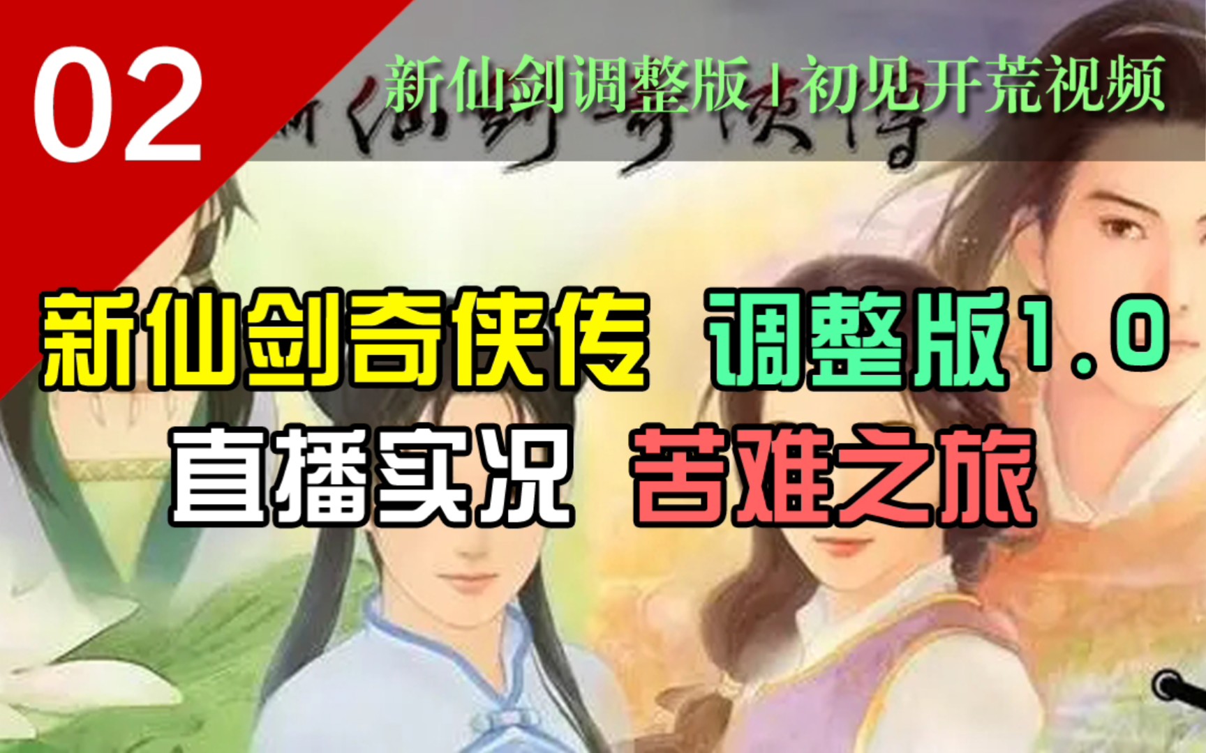 区区蛇妖男和狐狸,在我痴某人的计算器面前也不过如此嘛!【新仙剑...