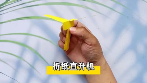 用自制直升机折纸玩具感受螺旋飞行的魅力跟随教程一起做个吧