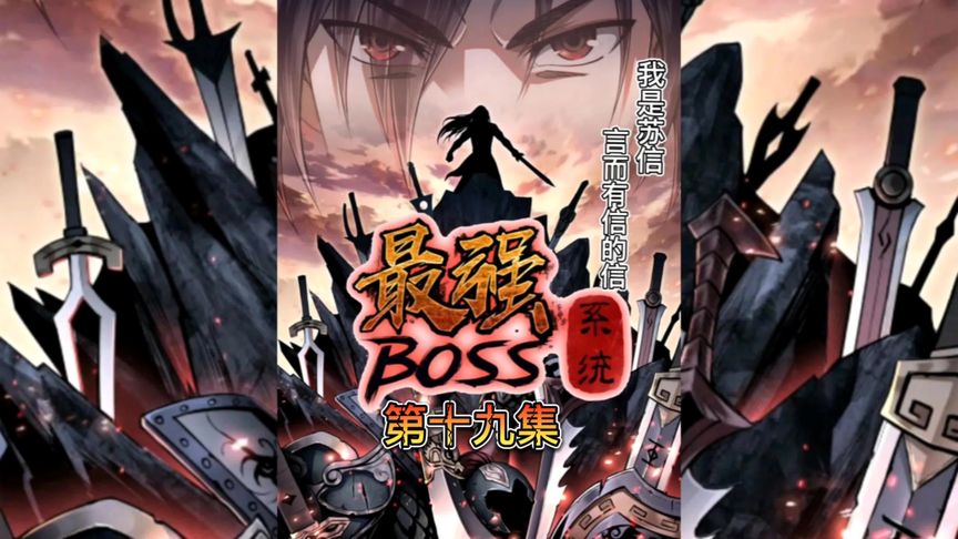 最强反派系统,无圣母,不脑残。#漫画 #漫画解说 #漫画推荐