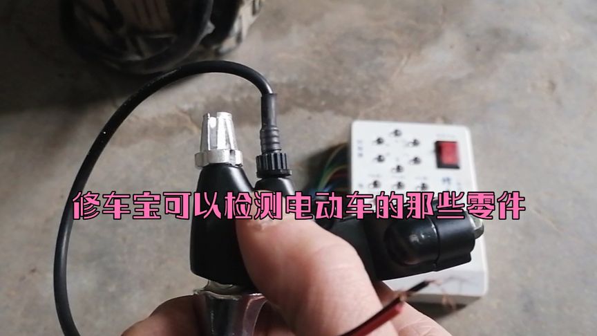 修车常用的修车宝都可以检测哪几个零件?怎样分辨零件的好坏。