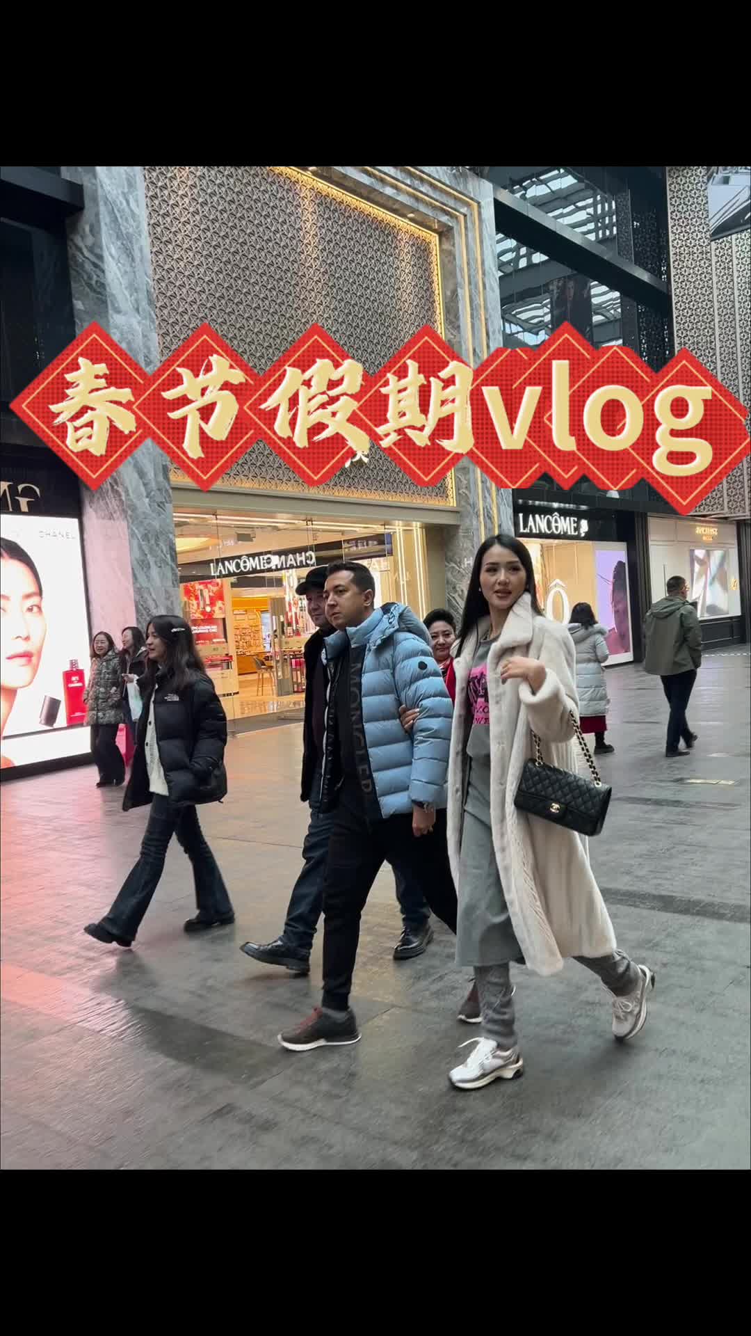 春节假期vlog第一天