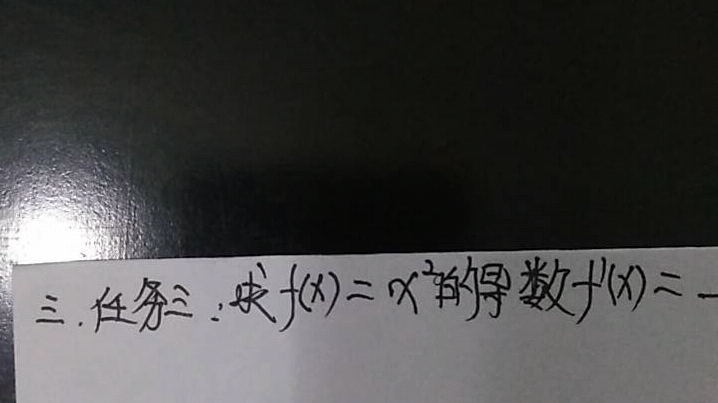 函数y等于x的平方的导数
