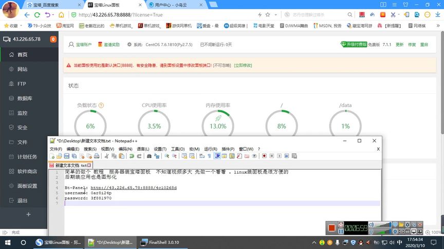 #程序猿 简单的基础,Linux7安装宝塔面板